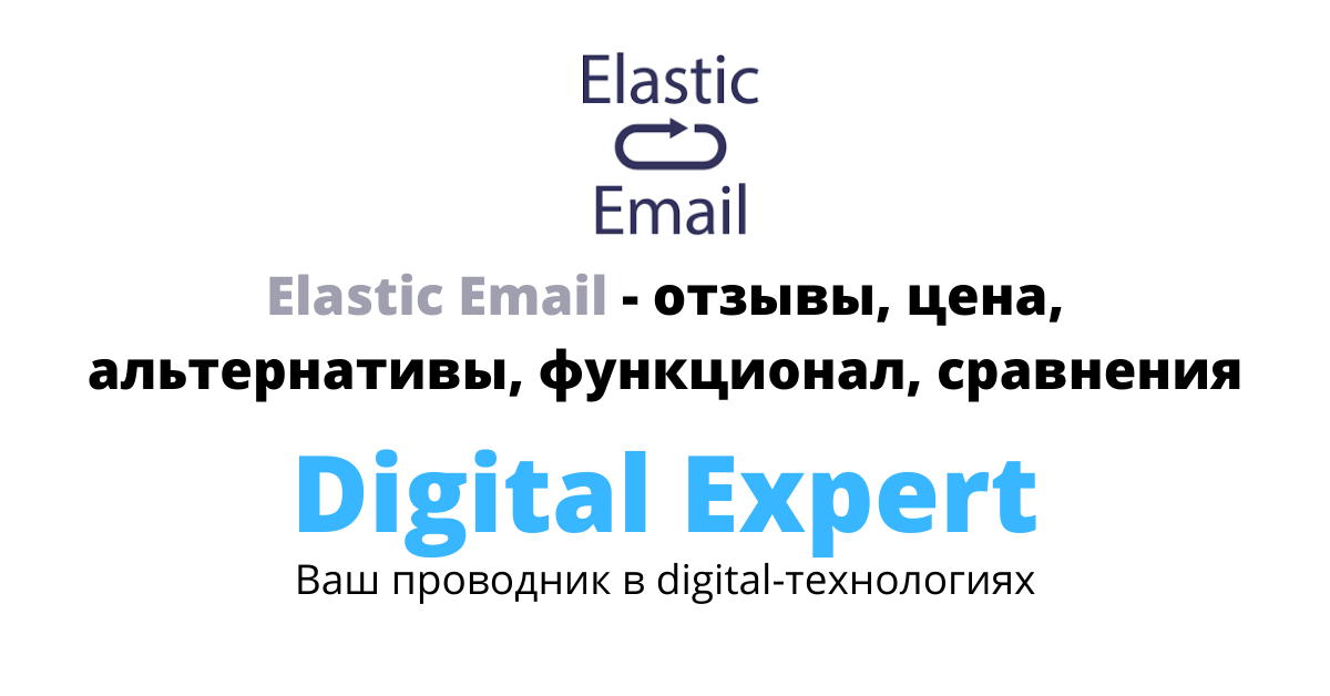 Elastic Email (Email verification) - review, pricing