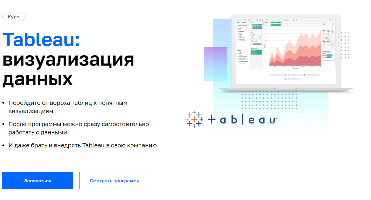Отзывы о курсе - Tableau: визуализация данных от Netology - автор: Анна Баркова